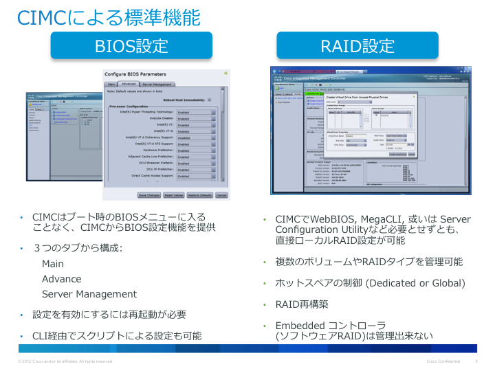 Cisco UCS ラックマウントサーバ CIMC ( Cisco Intelligent Management Controller ) 概要