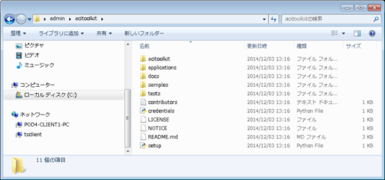 ACI Toolkit の活用