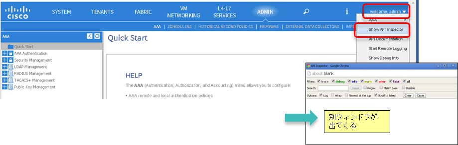 API Inspector の活用
