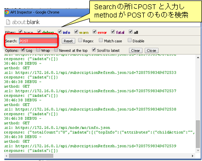 API Inspector の活用