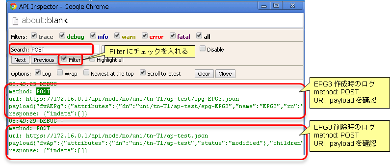 API Inspector の活用